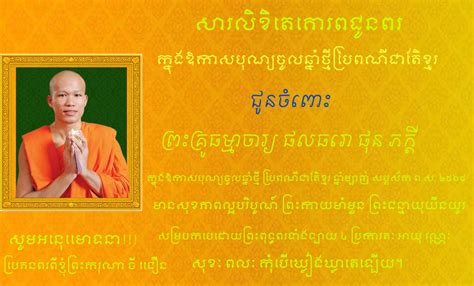 ទស្សនៈ ក្នុងវរោកាសបុណ្យចូលឆ្នាំថ្មី ប្រពៃណីជាតិ ឆ្នាំម្សាញ់ សប្ដស័ក ព ស ២៥៦៨ គ ស ២០២៥