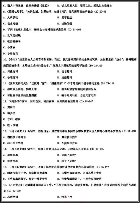 全国2014年10月自考04729自考大学语文试题答案及评分参考【答案附教材出处及评分参考】word文档在线阅读与下载无忧文档