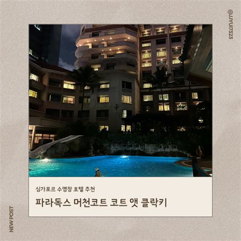 싱가포르 위치 좋은 호텔 추천클락키에 위치한 파라독스 머천트 코트 앳 클락키 솔직 후기장단점 557호 숙박 네이버 블로그