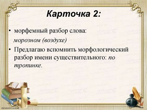 Морфологический разбор имени прилагательного 6 класс презентация онлайн