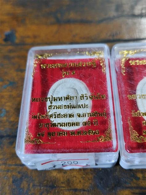 พระผงดวงเศรษฐี รุ่น 1 หลวงปู่มหาศิลา สิริจันโท สวนสงฆ์แกเปะ วัดโพธิ์ศรีสะอาด จ กาฬสินธุ์ ปี 2563