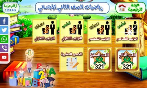 Second Grade Math App Apk For Android Download