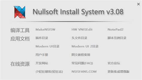 Nsis V308 简体中文集成插件增强版 20230118 Nsisfans