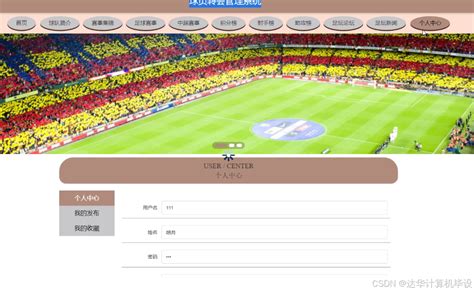 Nodejs毕设球员转会管理系统程序论文 Csdn博客