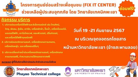 มพ โพสต์ โครงการซ่อมสร้างเพื่อชุมชนช่วยเหลือผู้ประสบภัยโด