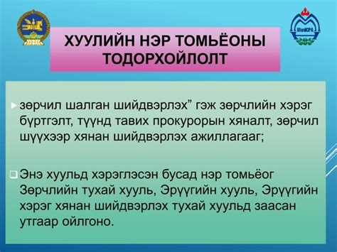 ЗӨРЧЛИЙН ТУХАЙ ХУУЛЬ ЕРӨНХИЙ АНГИ Pptx
