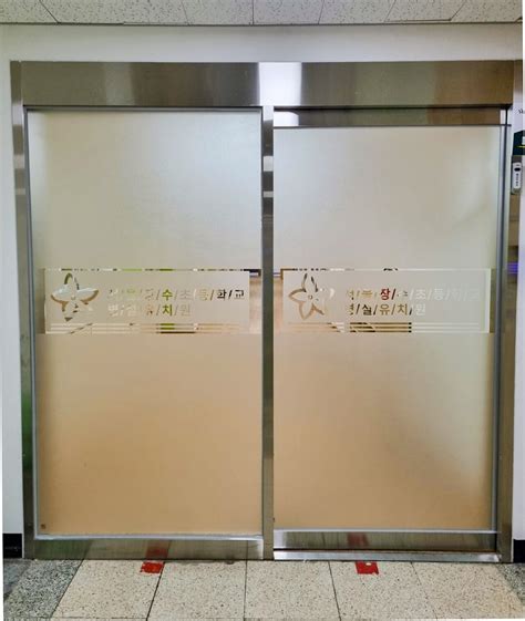 서울장수초등학교 병설유치원 에칭시트 버닝애드