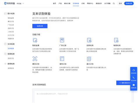 网易易盾·内容检测使用评测分享 Ai神器集