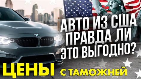 АВТО ИЗ США купили 20 машин из аукциона Цены с растаможкой Youtube