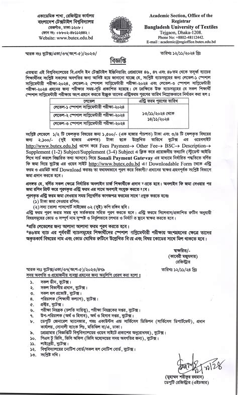Entry Form Filllup Notice Of Special Supplimentary Exam 2024 L 1 2 3