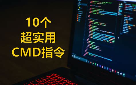 10个超实用命令提示符，让你从小白变大神 Windows系统 Shet Sam 默认收藏夹 哔哩哔哩视频