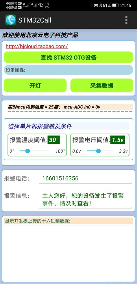 Stm32远程报警系统的实现stm32的报警电话 Csdn博客