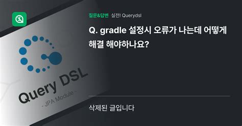 gradle 설정시 오류가 나는데 어떻게 해결 해야하나요 인프런 커뮤니티 질문and답변