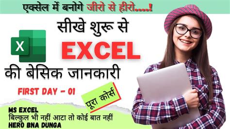 Excel Tutorial For Beginners In Hindi MS Excel Introduction Dk