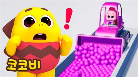 중장비 불도저를 타고 알록달록 무지개 공놀이🌈 코코비 3d 색깔놀이 Youtube
