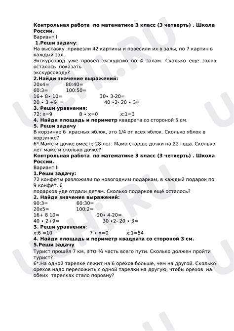 🖍 Проверочная работа №22 по теме “Контрольная работа по математике за 3 четверть” для 3 класса