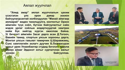 Орхон аймгийн Байгаль орчин аялал жуулчлалын газар Pptx