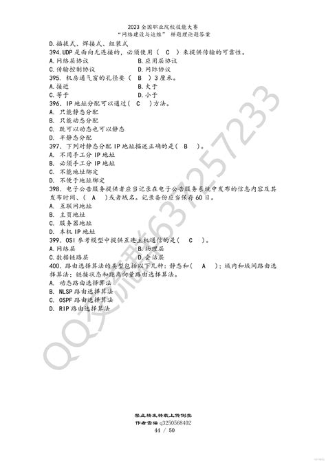 2023全国职业院校”网络建设与运维“国赛样题理论题答案 2023网络搭建与运维答案 csdn博客