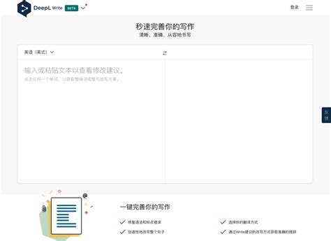 Deepl Write Ai 英文寫作助手提供更自然、流暢的字詞語法建議