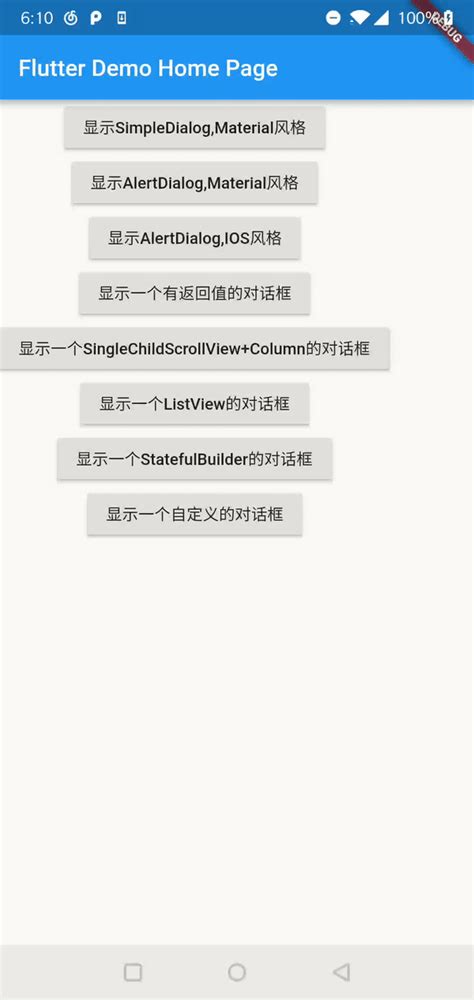 Flutter控制显示隐藏flutter之dialog使用和踩坑 Csdn博客