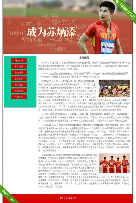 运动员苏炳添大学生网页设计制作作业成品 学生网页设计制作作业 网页制作作业成品 网页设计作业 计算机毕业设计 php作业 asp作业 网页模板