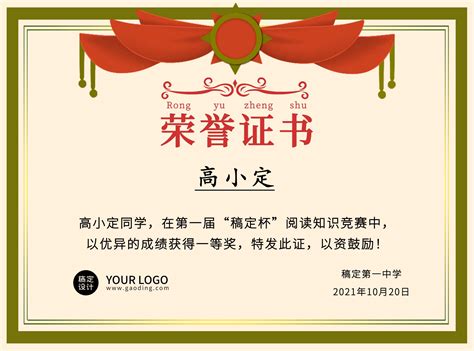 优秀教师表彰证书奖状 图片模板素材 稿定设计