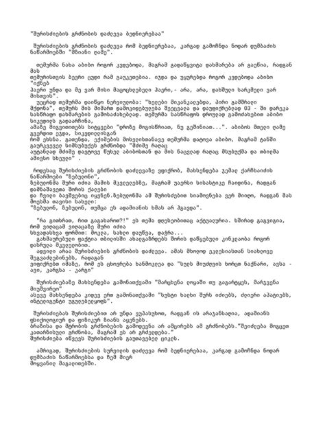 ნოდარ დუმბაძის მზიანი ღამე თემა Pdf