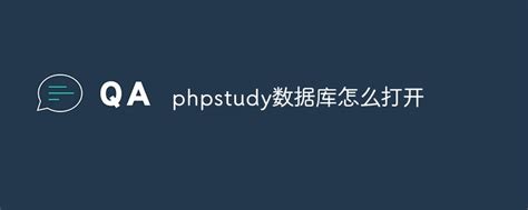 How To Open Phpstudy Database Phpstudy Phpcn