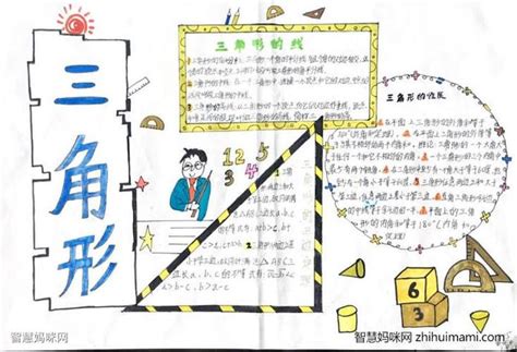 三角形手抄报图片精美 第1页 八上三角形手抄报