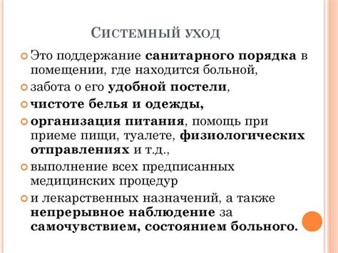 Санитарная обработка больного взрослого и ребенка. Транспортировка ...