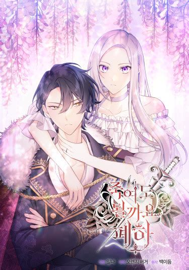 Могу ли я убить Вас Ваше Величество 16 глава читать бесплатно [7 Фреймов]