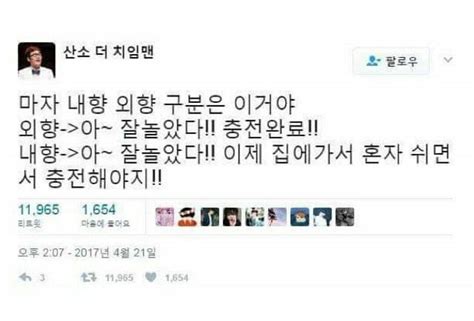 외향적 Vs 내향적 구분 이걸로 완결 포텐 터짐 최신순 에펨코리아