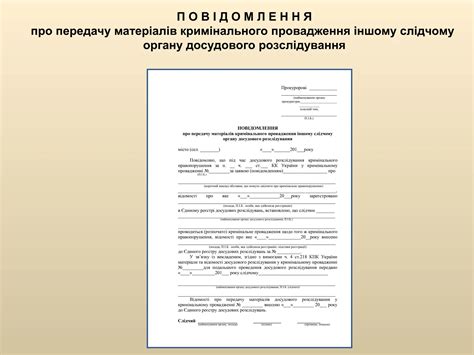 Презентація Початок досудового розслідування Ppt