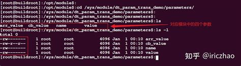 linux驱动模块的三种参数传递方式 知乎