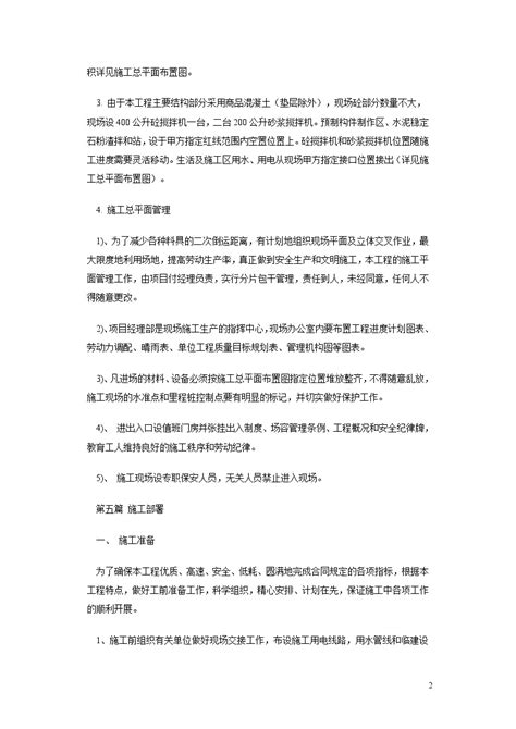 市政道路施工组织设计方案2 Doc 施工组织设计 土木在线