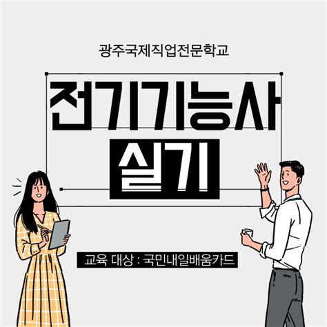 국비지원 전기 전기기능사 실기 과정 네이버 블로그