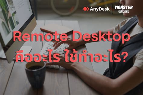 Monster Connect Remote Desktop