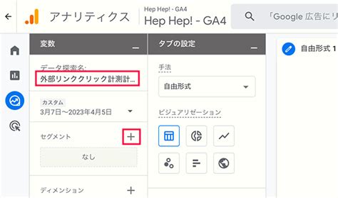 Ga4で外部リンクのクリック数を計測する方法。特定サイトのやり方も Hep Hep Ga4で外部リンクのクリック数を計測する方法。特定サイトのやり方も Hep Hep