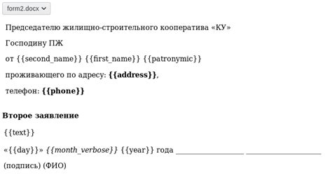 Заполняем docx шаблон через vue интерфейс