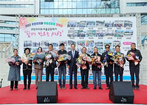 해남군 주민자치와 마을공동체 한마당 행사 개최