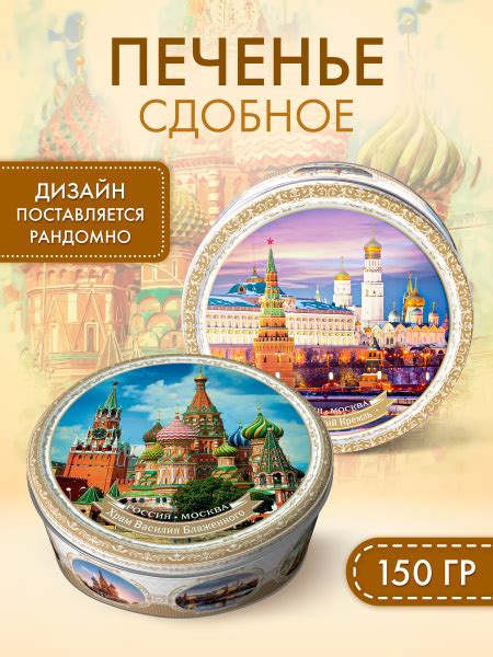 Regnum МОСКВА печенье сдобное C сахаром ж б 150г купить на Ozon по низкой цене 1999232230