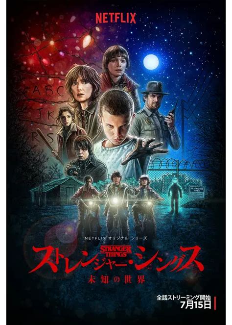 ストレンジャー・シングス 未知の世界 シーズン1 ドラマ情報・レビュー・評価・あらすじ・動画配信 Filmarksドラマ
