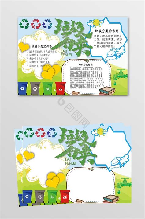 垃圾分类四个图片 垃圾分类四个素材免费下载 包图网
