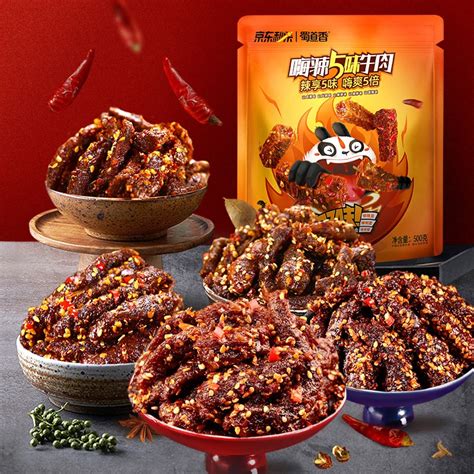 蜀道香 川味嗨辣牛肉500g 5种口味 零食大礼包 69元 聚超值