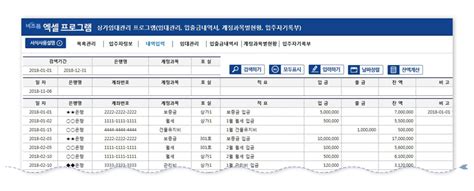 비즈샵 상가임대관리 프로그램임대관리 입출금내역서 계정과목별현황 입주자기록부비즈니스 쇼핑 비즈샵 비즈폼cd 엑셀 파워
