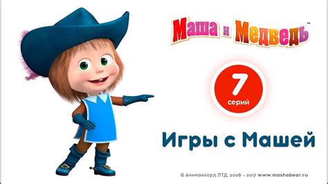 Маша и Медведь - Игры с Машей! 🐵 Лучшие мультики про веселые игры 🎮 ...