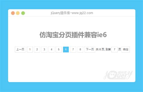 Jquery分页插件