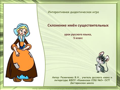 Склонение имён существительных урок русского языка 5 класс презентация онлайн