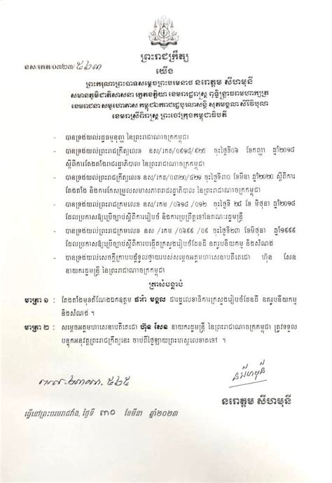 កូនប្រុសលោក ជា សុផារ៉ា ទទួលការតែងតាំងជា «រដ្ឋលេខាធិការ ក្រសួងរៀបចំដែនដី