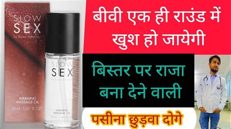 Bijoux Indiscrets Slow Sex Warming Massage Oil बीवी एक ही राउंड में खुश
